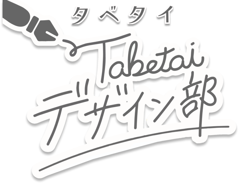 タベタイデザイン部 - 合同会社NIPPON TABERU TIMES